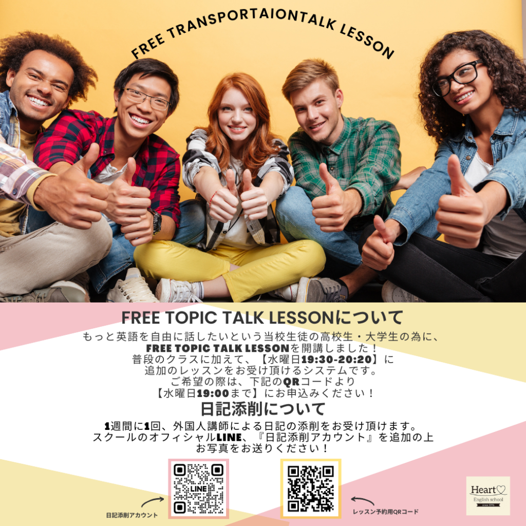大学生のための【FREE TOPIC TALK】レッスンをスタートします！ - 大阪高槻・枚方の英会話・英語スクール｜Heart ...